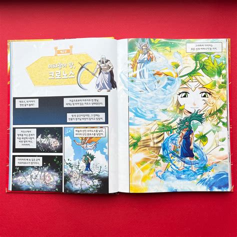 개정판그리스 로마 신화 1 신들의 대전쟁 만화로 읽는 초등 인문학 저자 박시연 아울북owlbook 을파소eulpaso 개정판그리스 로마 신화 1 신들의 대전쟁 만화로 읽는 초등 인문학 저자 박시연 아울북owlbook 을파소eulpaso