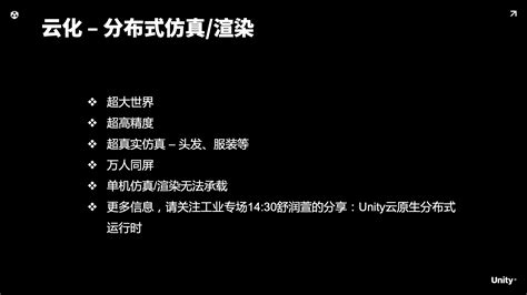 Unity Open Day 北京站：unity中国版引擎 倾听本地开发者的声音 Csdn博客