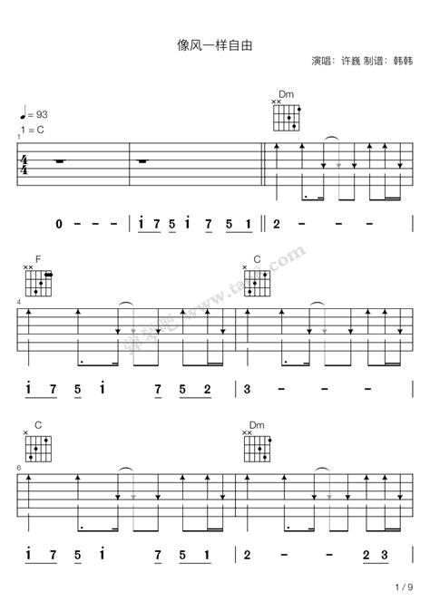 《像风一样自由（c调吉他弹唱谱）》 许巍（六线谱 吉他谱） 弹琴吧 原蛐蛐钢琴网 ，吉他入门，钢琴入门，优质吉他谱，钢琴谱尽在弹琴吧