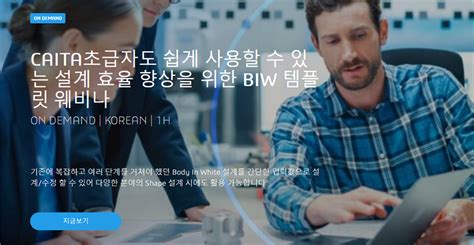 2024 Catia 온디맨드 웨비나 Dassault Systèmes Blog