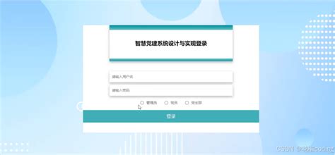 基于java的springbootssmvueuniapp的智慧党建系统设计与实现的详细设计和实现源码lw部署文档讲解等 Csdn博客