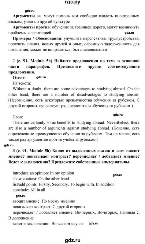ГДЗ страница 91 английский язык 7 класс Звездный английский Баранова, Дули