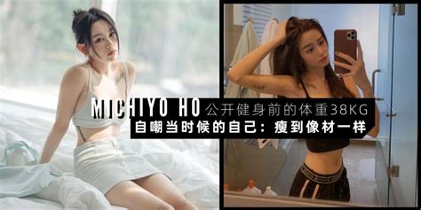【健身】身材也太辣了吧 大马网红 Michiyo Ho 公开【健身前的体重仅有 38kg】：瘦到像材一样！