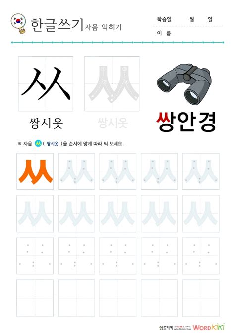 한글쌍자음쓰기 5장 쌍자음이미지③ ㄲㄸㅃㅆㅉ