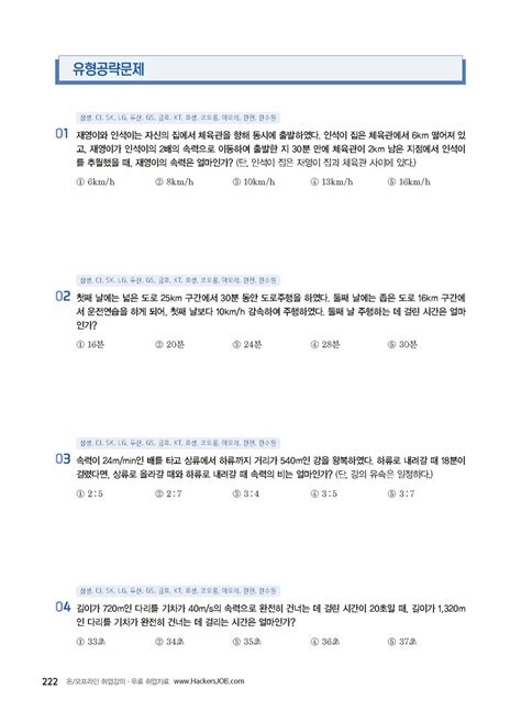 알라딘 미리보기 2017 하반기 해커스 20대기업 인적성 검사 최신기출유형 실전문제