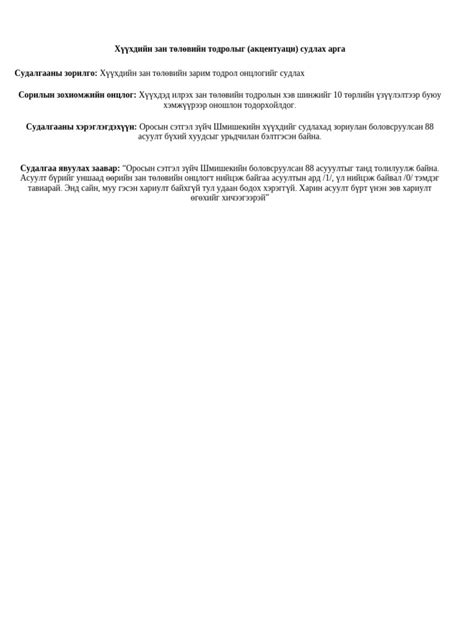 Хүүхдийн зан төлөвийн тодролыг акцентуаци судлах арга Pdf