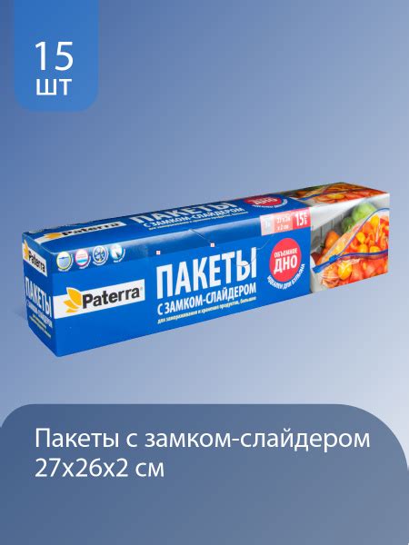 Пакеты для заморозки Paterra, 27*26 см, 15 шт купить по низкой цене с ...