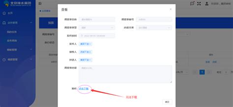 功能 4074 业务管理 业务查询 调度：查看页面无法下载附件。 北排调度 嘉士宝技术项目管理平台
