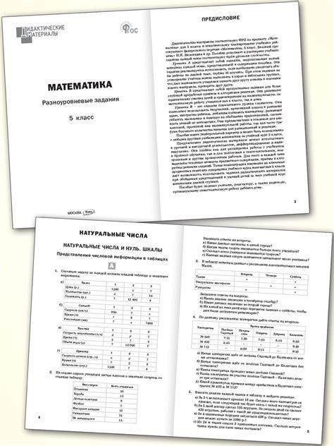 Математика Разноуровневые задания 5 класс