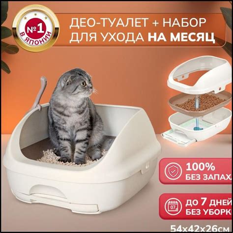 Unicharm Део Туалет лоток для кошек открытого типа. Цвет бежевый (набор ...