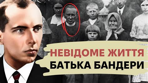 Андрій Бандера. Історія з грифом секретно - YouTube
