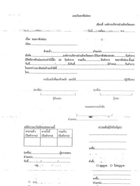 ใบลาพักผ่อน Pdf