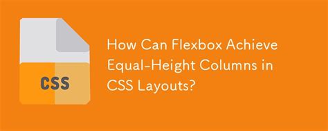flexbox는 css 레이아웃에서 동일한 높이의 열을 어떻게 얻을 수 있습니까 css 튜토리얼 php cn