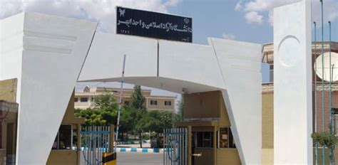 دانشگاه آزاد اسلامی واحد ابهر