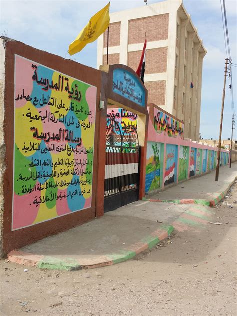 مدرسة ابن سينا الإبتدائية بالعريش El Arish