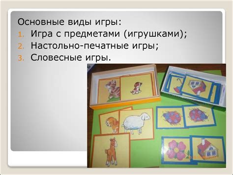 Использование дидактической игры для развития речи детей раннего возраста презентация онлайн