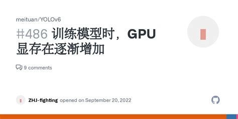 训练模型时GPU显存在逐渐增加 Issue meituan YOLOv GitHub