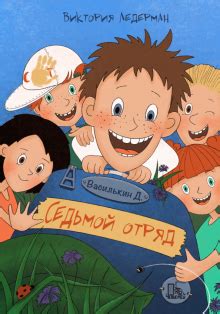 Книга: "Уроков не будет!" - Виктория Ледерман. Купить книгу, читать ...