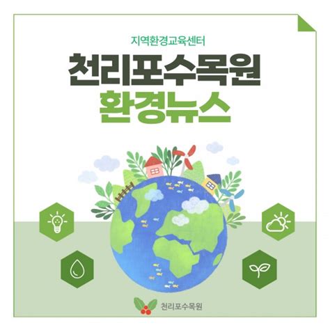 교육 천리포수목원 환경뉴스ㅣ꿀벌 집단 폐사