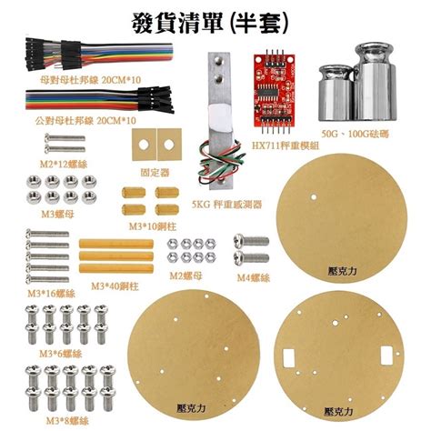 【樂意創客官方店】《附發票》新版 電子秤專題製作套件 適用 arduino 開發 hx711 秤重感測器 蝦皮購物