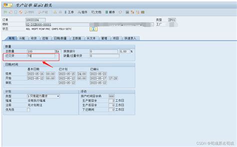 sap 用co13冲销工序报工，但是没有产生货物移动（tcode co1p 、 se38 coruproc，coruafwp） sap