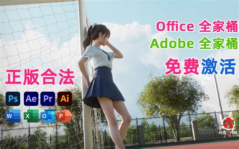 一秒激活！两行代码教你部署免费官方正版的office全家桶！正版授权！ad 哔哩哔哩