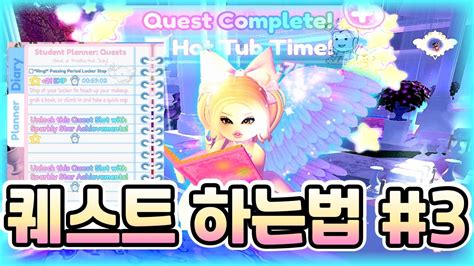 로얄하이 학교3 퀘스트 세번째 완료하고 레벨업 쭉~ 올려보자 🏰 뉴스쿨 퀘스트 완료하는 방법 로블록스 로얄하이 업데이트 코코맘코코 Youtube