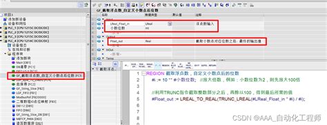 tia博途中如何处理浮点数从而得到精确的小数点位数的具体方法 博图中怎么保留小数点后几位 csdn博客