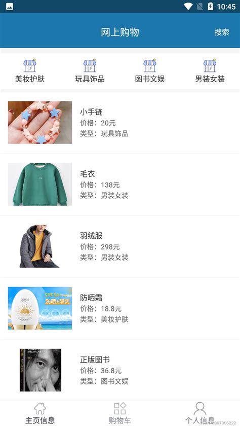 基于android的网上购物系统应用设计与实现论文源码基于android的网上购物app功能需求分析以及功能分解图 Csdn博客