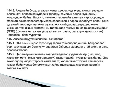 Хөдөлмөрийн аюулгүй байдал эрүүл ахуйн дүрэм Pptx