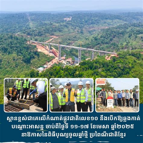 ក្រសួងសាធារណការ និងដឹកជញ្ជូន Ministry Of Public Works And Transport Mpwt ក្រសួងសាធារណការ