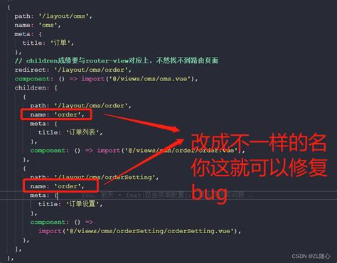 vue3 路由配置bug 两个路由名字一样，no match found for location with path “ layout
