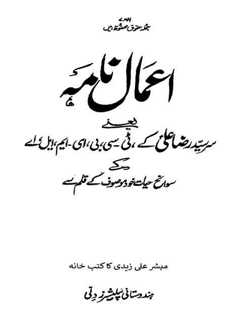 اعمال نامہ سید رضا علی Pdf