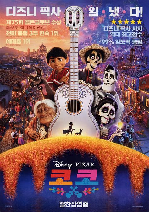 코코 Coco 2017 시사회 후기