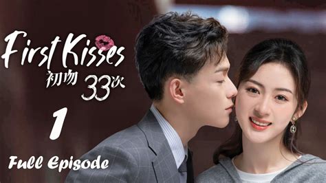 【eng Sub】full Episode 1丨first Kisses丨初吻33次 Youtube