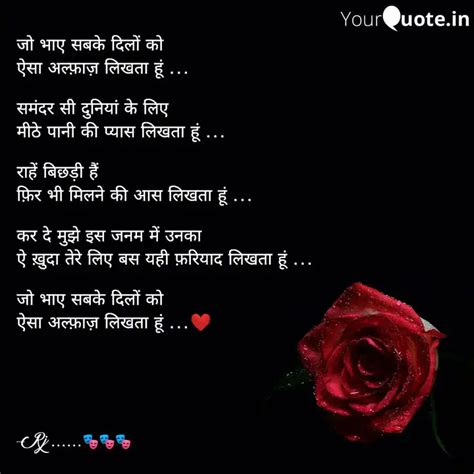 जो भाए सबके दिलों को ऐसा Quotes And Writings By Raj Kumar Sahu