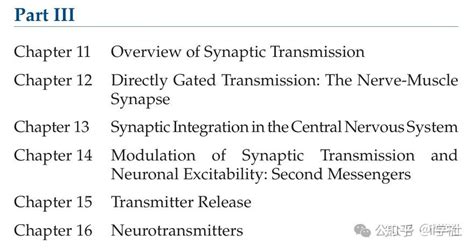 要理解记忆的机制，就必须理解的结构：突触！ 《神经科学原理》第三部分：突触传递 知乎