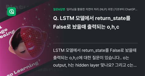 lstm 모델에서 return state를 false로 놨을때 출 인프런 커뮤니티 질문and답변