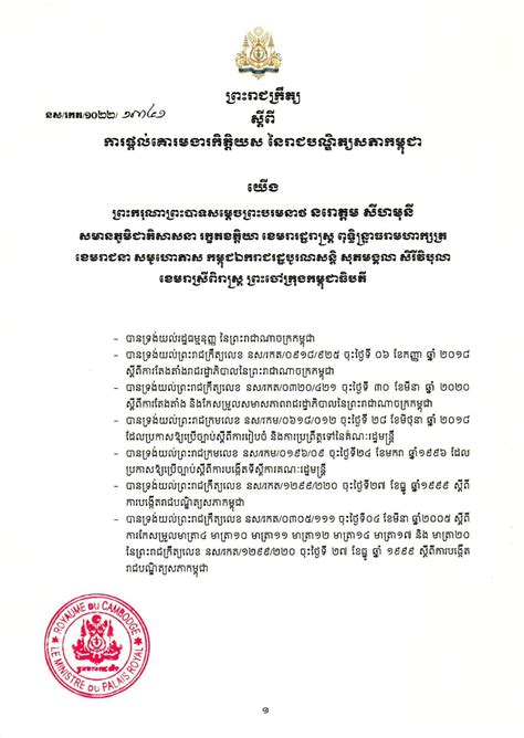 លោកមុំ វណ្ណា នាយកគេហទំព័រភ្នំពេញរីផតធើ សូមគោរពជូនពរនិងអបអរសារចំពោះ ឯកឧត្តមទេសរដ្ឋមន្រ្តី គន់ គីម