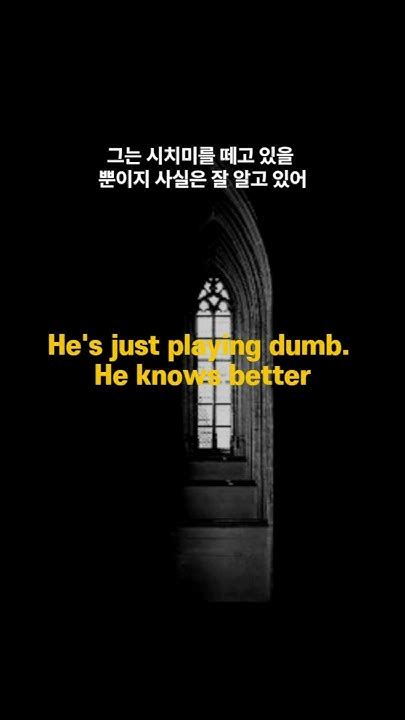 영화영어 1분회화 22 11 시치미떼다 영화대사 영작하기 Shorts 이영어 Youtube