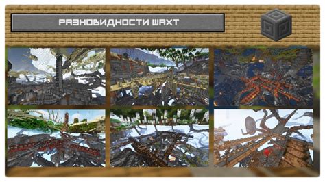 Hopo Better Mineshaft - разнообразные шахты [1.21.8] [1.21.5] [1.20.6 ...