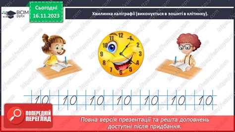 Урок №49 для 1 класу з математики за С Скворцова Досліджуємо таблиці додавання і віднімання