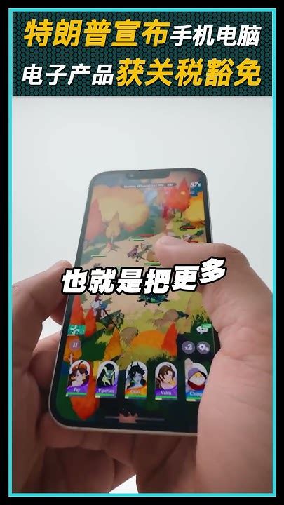 特朗普宣布手机、电脑等电子产品获关税豁免！苹果终于能松口气！iphone 17 生产不用移到印度等地？ Apple Iphone Mac Tariffs Crypto