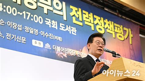 포토 이재명 대표 세계적 에너지 위기와 새 정부의 전력정책평가 토론회 축사
