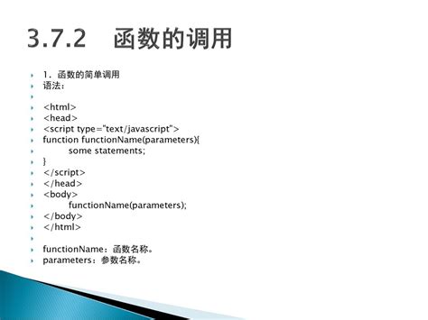 第3章 Javascript基本语句 Ppt Download