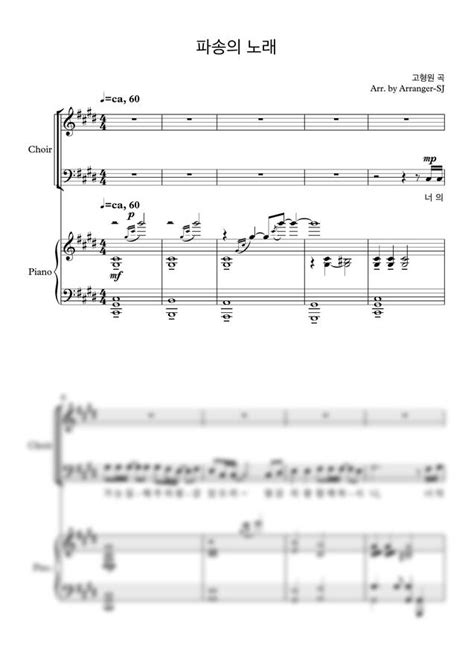 악보 고형원 파송의 노래 선교주일 찬양 쉬운 혼성4부 By Arranger Sj