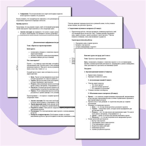 Конспект урока по труду для 5 класса на тему Проекты и проектирование дополнительная