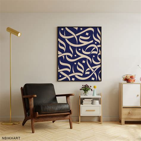 Abstract Arabic Calligraphy Art Islamic Wall Art Prints Nbikhart