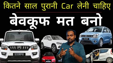Kitni Purani Car Leni Chahiye Second Hand Car Buying Tips Used Car