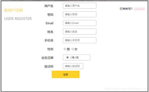 Html结合css实现一个简单的注册页面htmlcss写智联招聘注册 Csdn博客